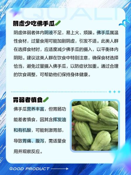 佛手瓜的坏处有哪些_佛手瓜吃多了有什么副作用-第3张图片-山城妙识