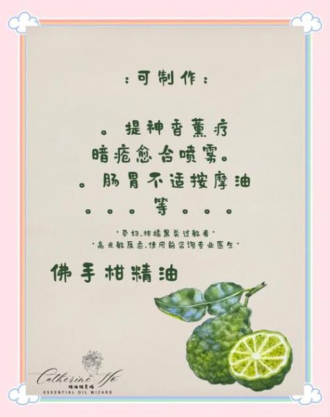 佛手柑精油的功效与作用_佛手柑精油怎么用-第3张图片-山城妙识 佛手柑精油的功效与作用_佛手柑精油怎么用-第3张图片-山城妙识