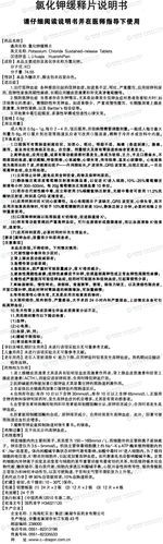 氯化钾缓释片什么时候吃_氯化钾缓释片副作用有哪些-第1张图片-山城妙识