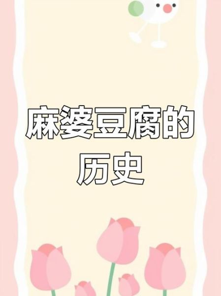 麻婆豆腐是哪里的菜名_麻婆豆腐起源于哪个省-第3张图片-山城妙识 麻婆豆腐是哪里的菜名_麻婆豆腐起源于哪个省-第3张图片-山城妙识