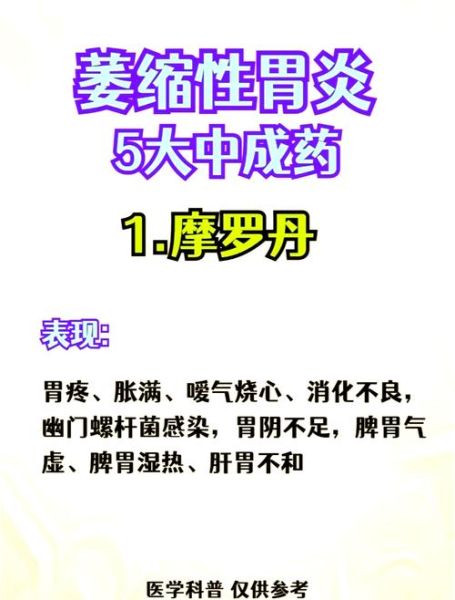 胃炎怎么治疗好得快_胃炎吃什么药最有效-第1张图片-山城妙识