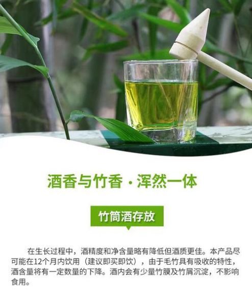 竹筒酒保质期多长时间_竹筒酒能放多久-第3张图片-山城妙识
