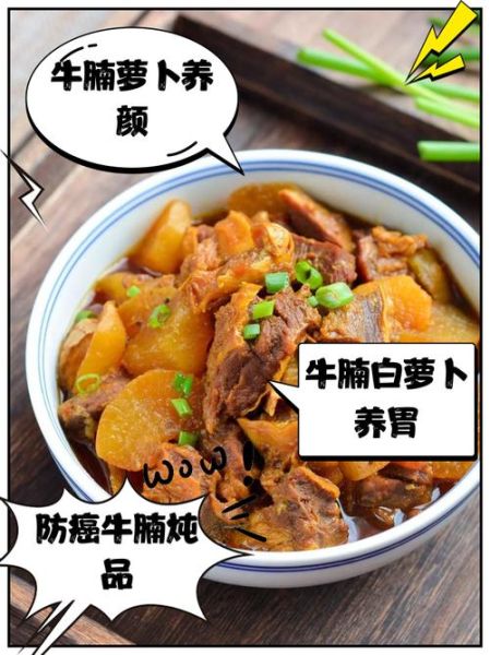 萝卜牛腩的功效与作用_适合什么人吃-第1张图片-山城妙识