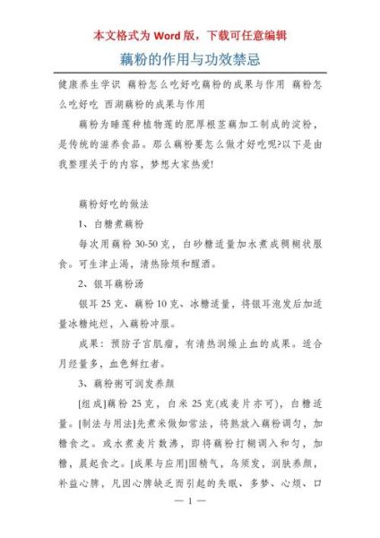 藕粉的功效与作用禁忌_藕粉适合什么人吃-第1张图片-山城妙识