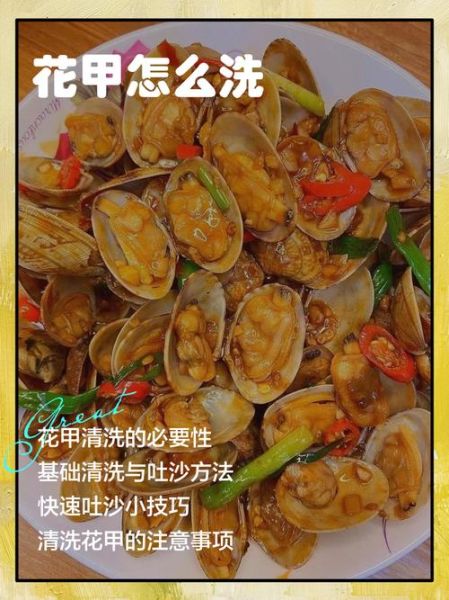 花甲怎么清洗才干净_花甲家常做法步骤-第1张图片-山城妙识