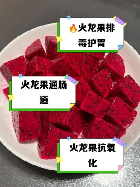 火龙果怎么吃通便_火龙果通便效果好吗-第2张图片-山城妙识 火龙果怎么吃通便_火龙果通便效果好吗-第2张图片-山城妙识