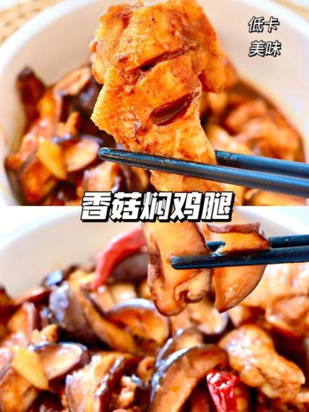香菇炖鸡腿怎么炖好吃又简单_香菇炖鸡腿的家常做法-第1张图片-山城妙识 香菇炖鸡腿怎么炖好吃又简单_香菇炖鸡腿的家常做法-第1张图片-山城妙识