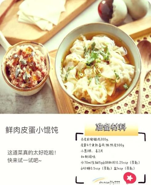 馄饨馅怎么调好吃_馄饨馅调制技巧-第1张图片-山城妙识