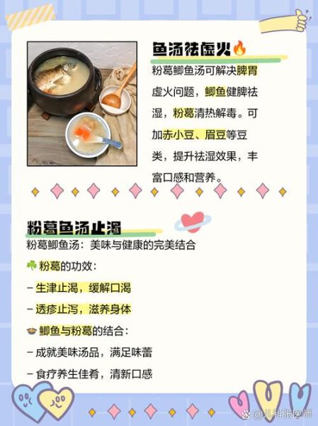 葛鱼汤的做法_葛鱼汤的功效与禁忌-第1张图片-山城妙识