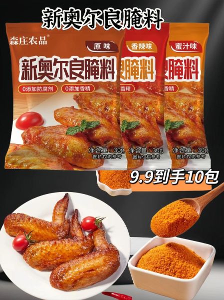 奥良烤鸡翅怎么做_奥良腌料配方比例-第2张图片-山城妙识 奥良烤鸡翅怎么做_奥良腌料配方比例-第2张图片-山城妙识