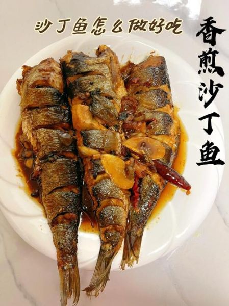 家常炖沙丁鱼怎么做_沙丁鱼去腥技巧-第3张图片-山城妙识 家常炖沙丁鱼怎么做_沙丁鱼去腥技巧-第3张图片-山城妙识