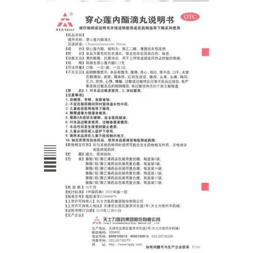 穿心莲内酯滴丸多少钱一盒_哪里买便宜-第1张图片-山城妙识