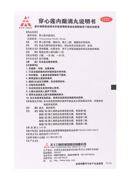 穿心莲内酯滴丸多少钱一盒_哪里买便宜-第3张图片-山城妙识