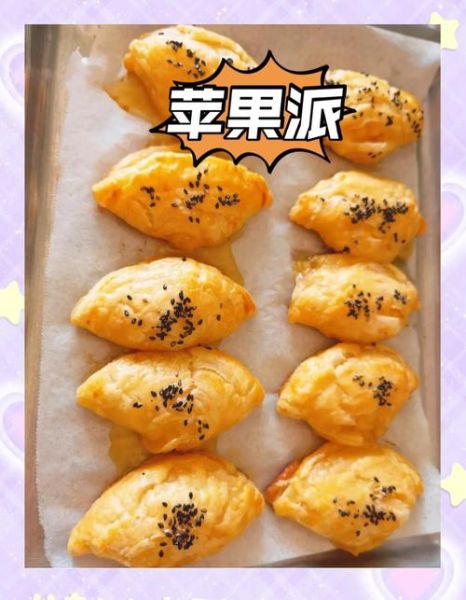 自制苹果派烤箱温度_苹果派怎么做不塌-第1张图片-山城妙识