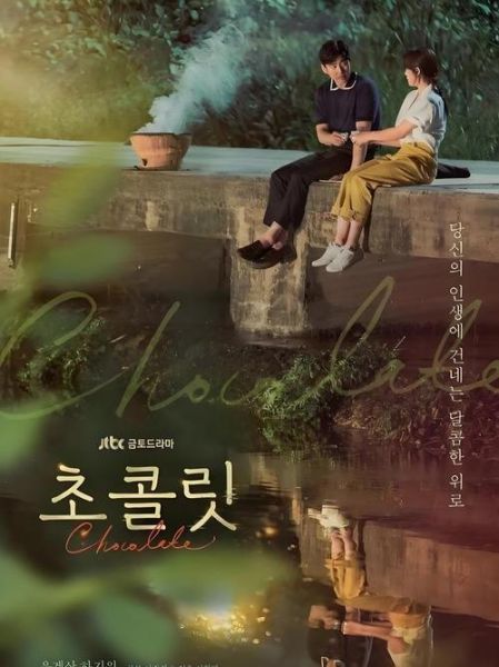 巧克力韩剧剧情介绍_巧克力韩剧结局是什么-第1张图片-山城妙识