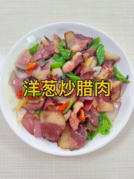 洋葱炒肉热量_减肥能吃吗-第2张图片-山城妙识