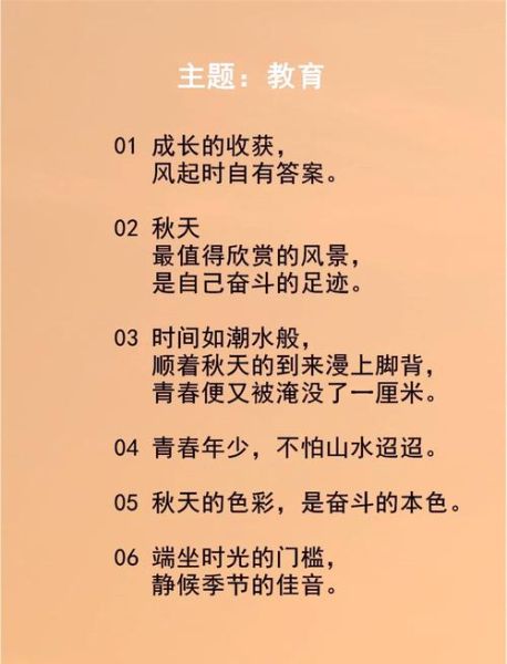 秋天感悟人生的短句有哪些_如何写出打动人心的句子-第2张图片-山城妙识