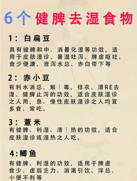 健脾祛湿粥怎么做_健脾祛湿粥配方有哪些-第3张图片-山城妙识