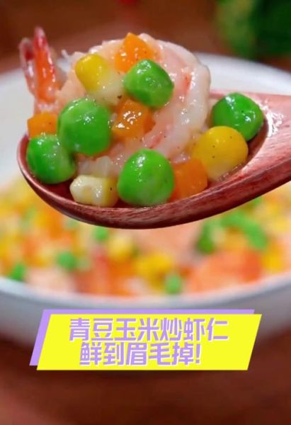 虾仁炒玉米青豆怎么做_虾仁炒玉米青豆的家常做法-第2张图片-山城妙识 虾仁炒玉米青豆怎么做_虾仁炒玉米青豆的家常做法-第2张图片-山城妙识