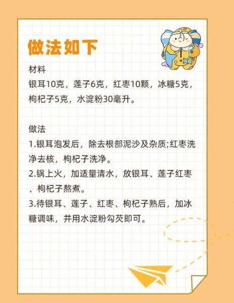 银耳莲子汤怎么煮_银耳莲子汤做法步骤-第1张图片-山城妙识