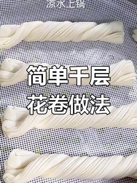 花卷的做法_花卷的技巧-第1张图片-山城妙识 花卷的做法_花卷的技巧-第1张图片-山城妙识