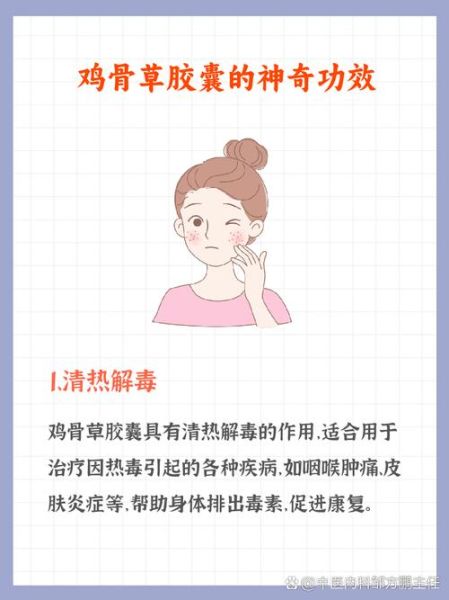 鸡骨草胶囊副作用有哪些_可以长期吃吗-第1张图片-山城妙识 鸡骨草胶囊副作用有哪些_可以长期吃吗-第1张图片-山城妙识