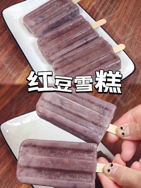 自制红豆冰棍怎么做_红豆冰棍需要煮多久-第3张图片-山城妙识
