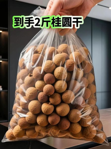 桂圆肉怎么制作_桂圆肉烘干温度多少合适-第2张图片-山城妙识