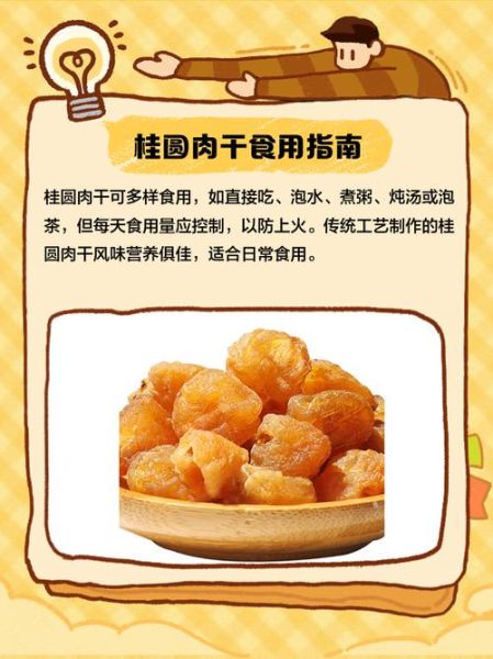 桂圆肉怎么制作_桂圆肉烘干温度多少合适-第1张图片-山城妙识