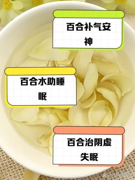 百合怎样泡水喝治失眠_百合治失眠的正确用量-第1张图片-山城妙识