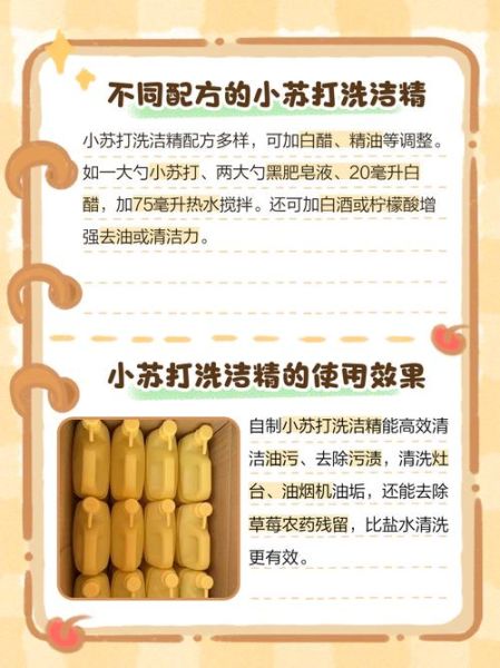 白醋小苏打洗洁精比例_厨房重油污怎么配-第1张图片-山城妙识