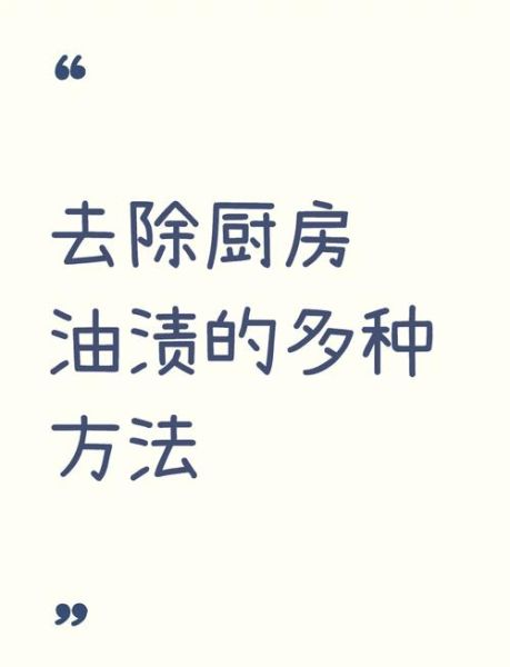 白醋小苏打洗洁精比例_厨房重油污怎么配-第2张图片-山城妙识