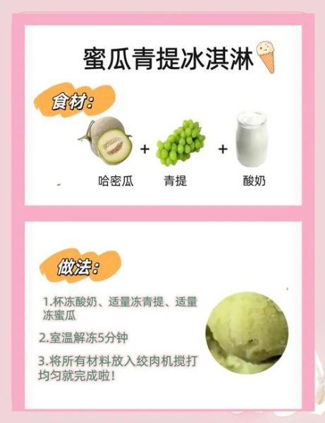 自制冰淇淋材料_哪些材料最健康-第2张图片-山城妙识