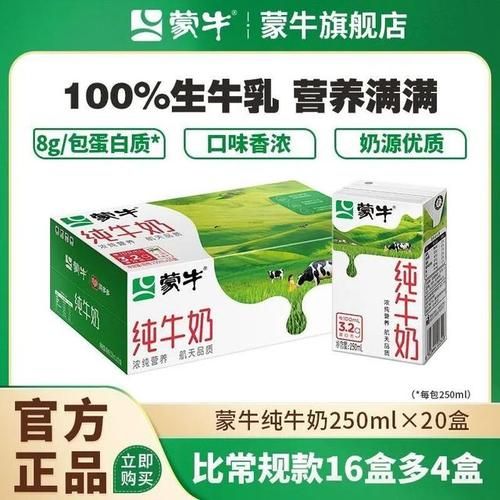 蒙牛牛奶有哪些品种_蒙牛纯牛奶和酸奶区别-第3张图片-山城妙识