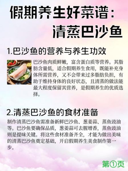 清蒸巴沙鱼怎么做_清蒸巴沙鱼要蒸多久-第3张图片-山城妙识