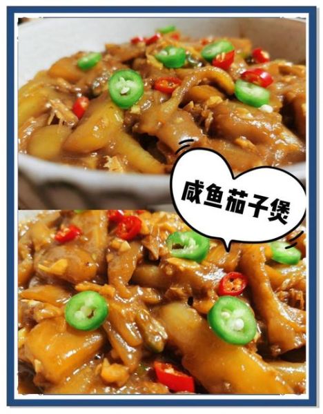 茄子炖咸鱼怎么做_咸鱼茄子煲的家常做法-第2张图片-山城妙识