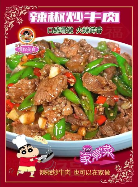菜椒炒牛肉怎么炒才嫩_菜椒炒牛肉用什么牛肉-第1张图片-山城妙识