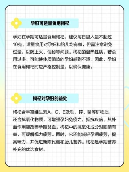 孕妇可以吃枸杞吗_怀孕吃枸杞注意事项-第3张图片-山城妙识