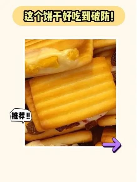 饼干狂魔是什么_饼干狂魔怎么做-第2张图片-山城妙识 饼干狂魔是什么_饼干狂魔怎么做-第2张图片-山城妙识