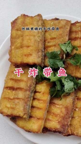 干炸带鱼怎么做_干炸带鱼家常做法-第3张图片-山城妙识 干炸带鱼怎么做_干炸带鱼家常做法-第3张图片-山城妙识