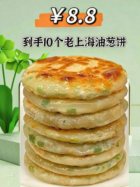 老上海葱油饼哪个牌子好吃_正宗老店推荐-第1张图片-山城妙识