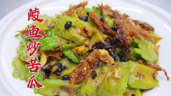 苦瓜豆豉鲮鱼怎么做_豆豉鲮鱼炒苦瓜要不要焯水-第1张图片-山城妙识 苦瓜豆豉鲮鱼怎么做_豆豉鲮鱼炒苦瓜要不要焯水-第1张图片-山城妙识