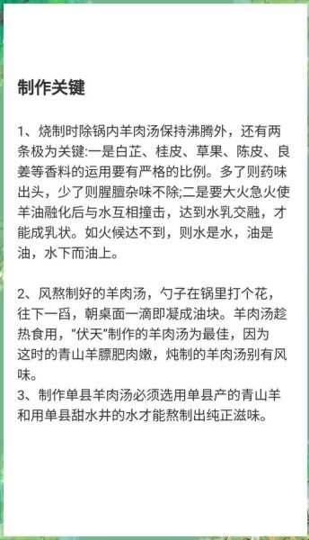 单县羊肉汤配料配比_正宗做法-第1张图片-山城妙识