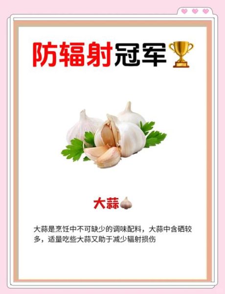 防辐射吃什么食物比较好_哪些食物防辐射效果好-第1张图片-山城妙识