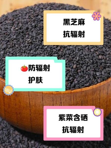 防辐射吃什么食物比较好_哪些食物防辐射效果好-第3张图片-山城妙识