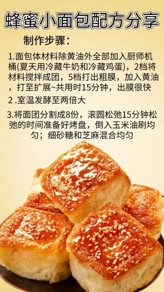 蜂蜜面包的做法_家庭做法-第1张图片-山城妙识