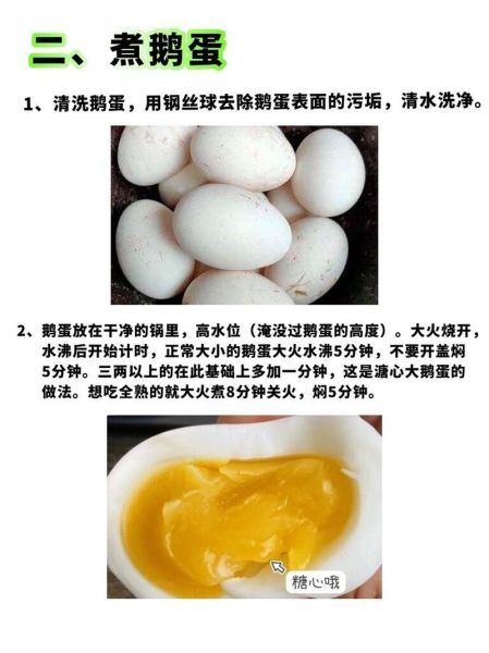 鹅蛋怎么吃最营养_鹅蛋一天吃几个合适-第1张图片-山城妙识 鹅蛋怎么吃最营养_鹅蛋一天吃几个合适-第1张图片-山城妙识
