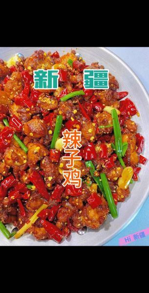 新疆辣子鸡怎么做_正宗辣子鸡用什么辣椒-第1张图片-山城妙识 新疆辣子鸡怎么做_正宗辣子鸡用什么辣椒-第1张图片-山城妙识