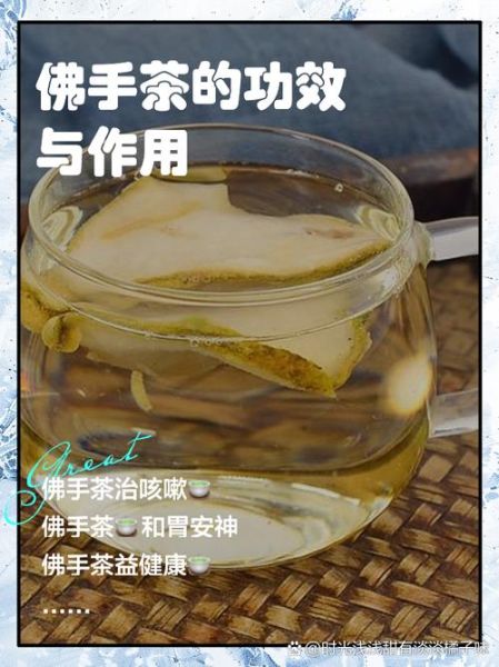 佛手茶怎么泡_佛手茶的功效与作用-第1张图片-山城妙识 佛手茶怎么泡_佛手茶的功效与作用-第1张图片-山城妙识