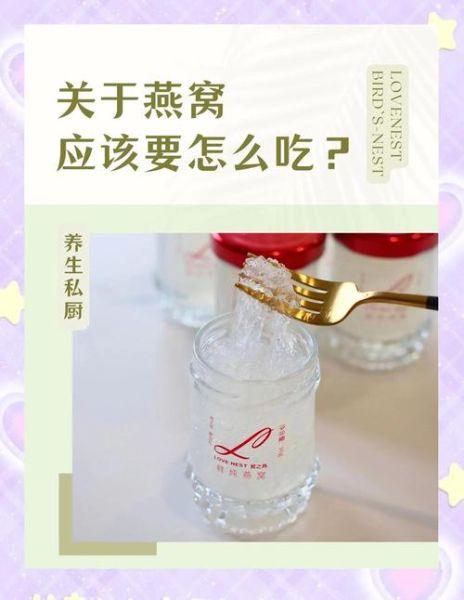 即食燕窝怎么吃效果最好_什么时候吃吸收最好-第2张图片-山城妙识